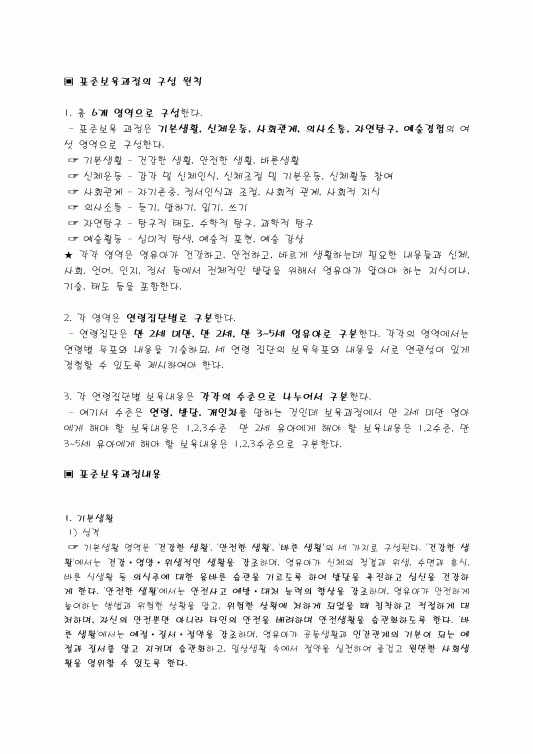 표중보육과정 구성 원칙 및 연령대별 내용