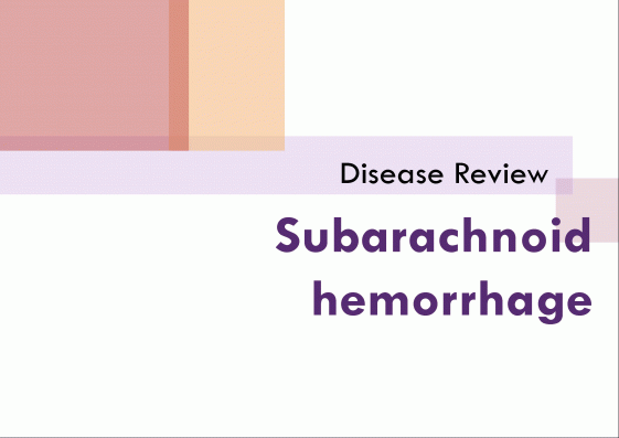 <신경외과> SAH disease review ppt