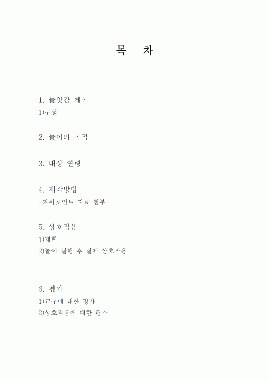 놀이지도] 역할놀이지도 및 교구제작 보고서-아이스크림가게 놀이
