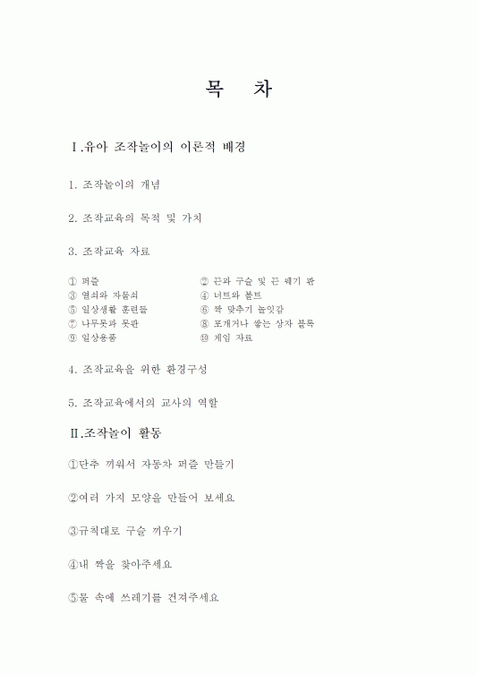 [놀이지도]유아 조작놀이