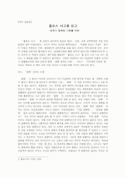 홀로스사고 독후감