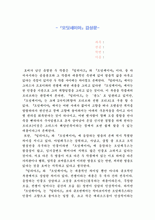 오딧세이아감상문