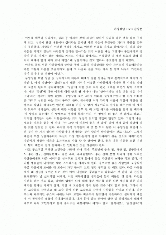 가정상담 DVD 감상문