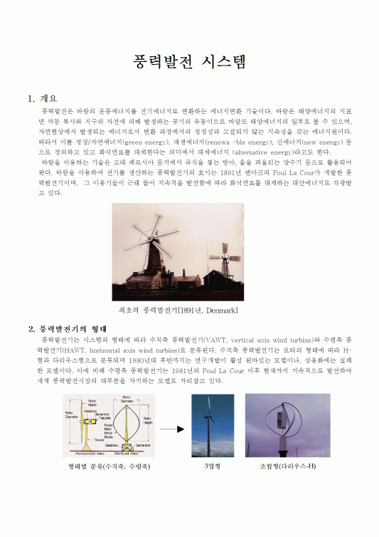 풍력발전 시스템
