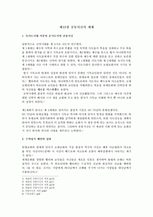 공동서신의 세계