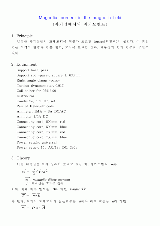 현대물리실험(자기장에서의 자기모멘트)