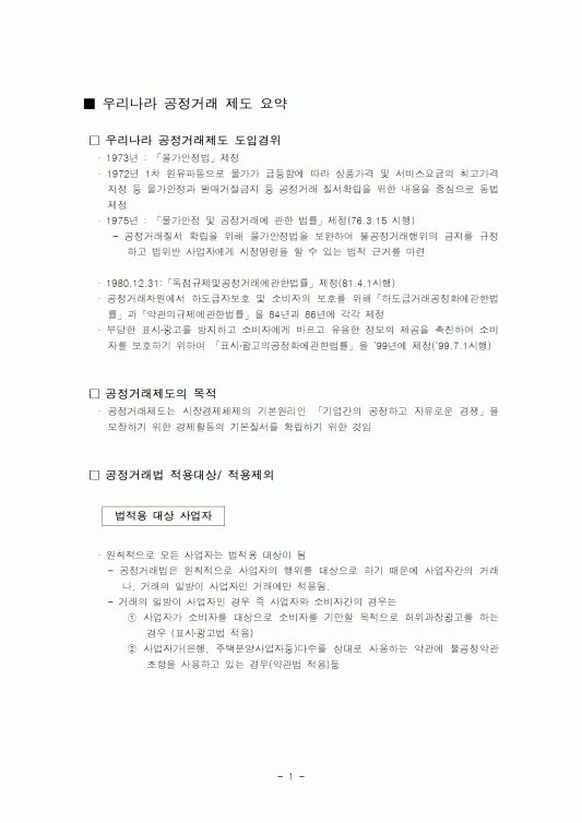 우리나라공정제도
