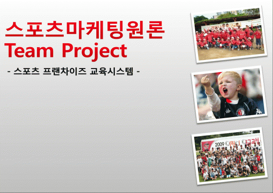 사업계획서 <스포츠테마 유치원>