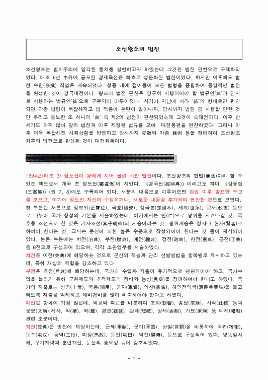 조선왕조의 법전