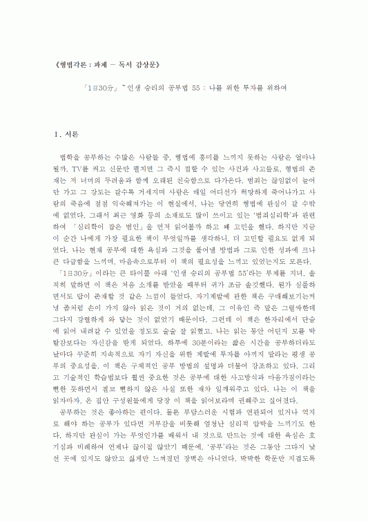 1日30분～인생 승리의 공부법 55 : 나를 위한 투자를 위하여