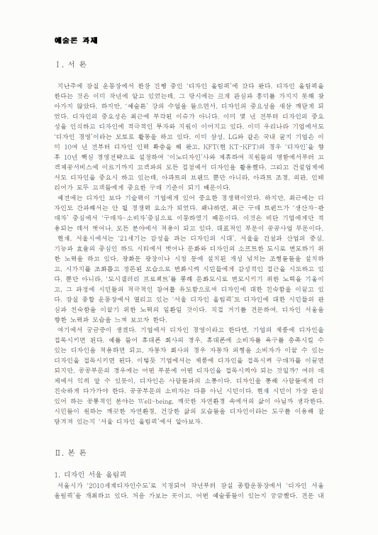 서울 디자인올림픽을 다녀와서