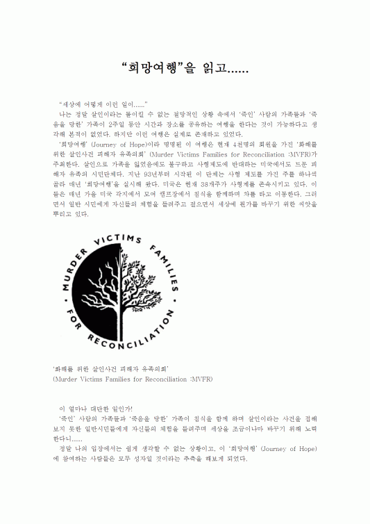 “희망여행”을 읽고......