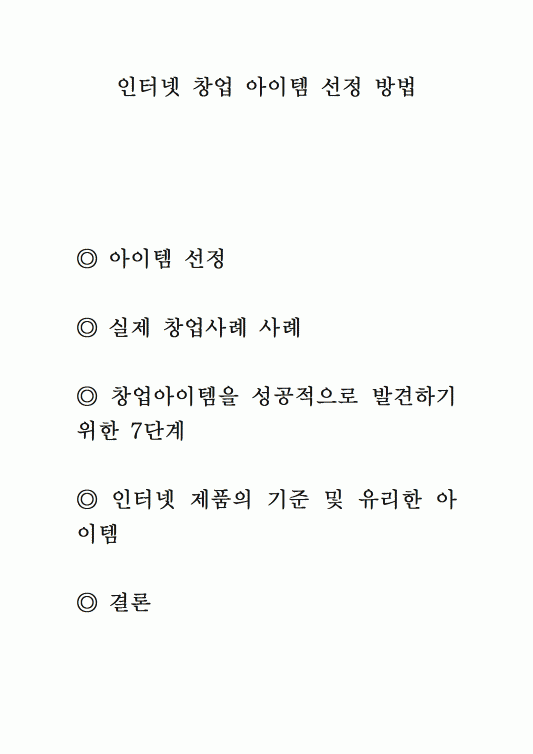 [예체능] 인터넷 창업