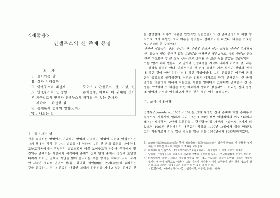 안셀무스 보고