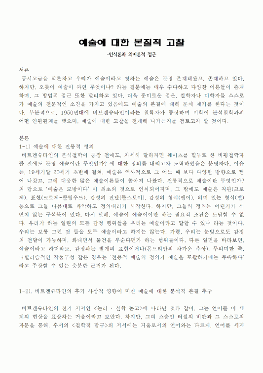 예술에 대한 본질적 고찰