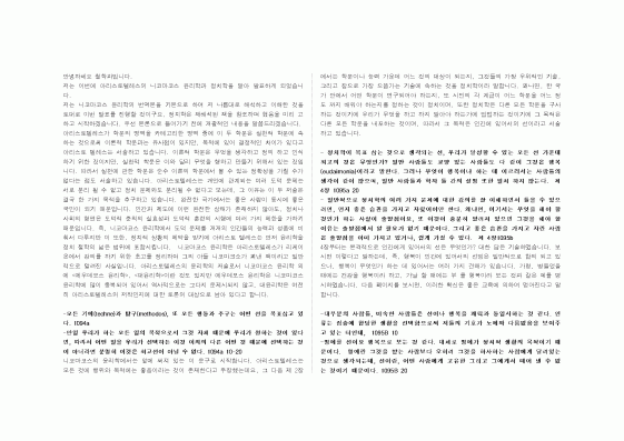 아리스토텔레스의 니코마코스 윤리학과 정치학 발표
