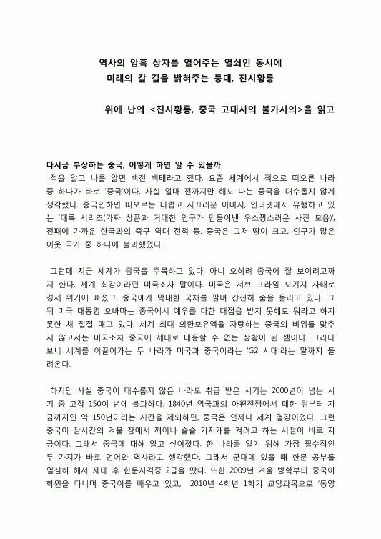 진시황릉을 읽고