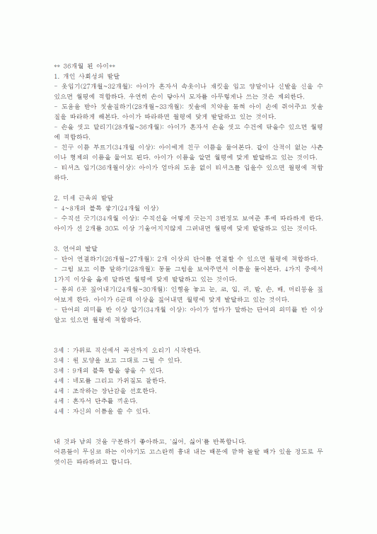 36개월 된 아이