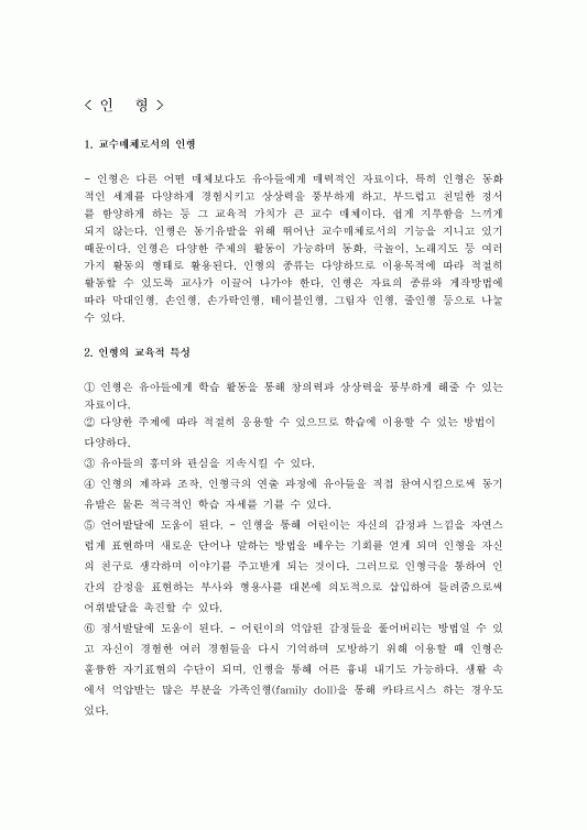 교수매체로서의 인형