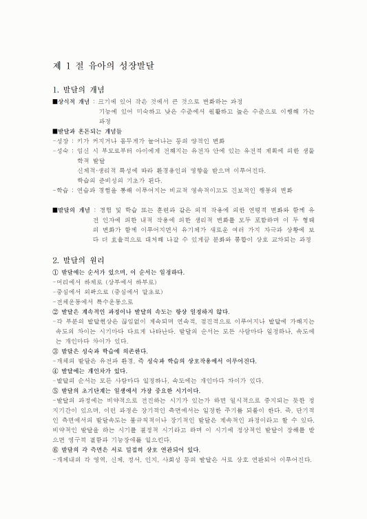 유아의 성장발달