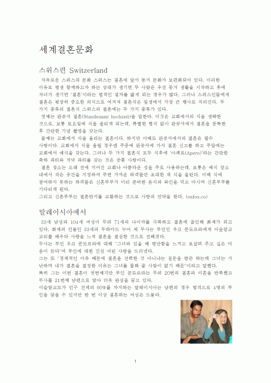 세계결혼문화