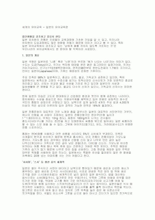 일본의 유아교육 레포트