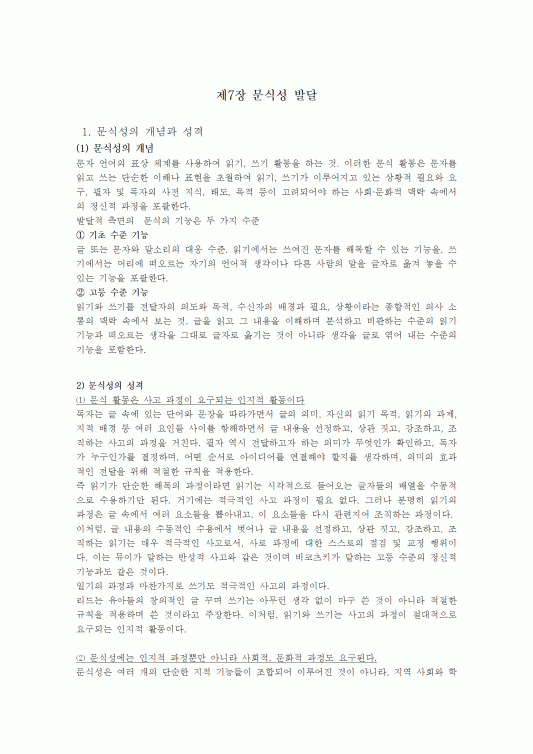 문식성 발달 레포트 자료