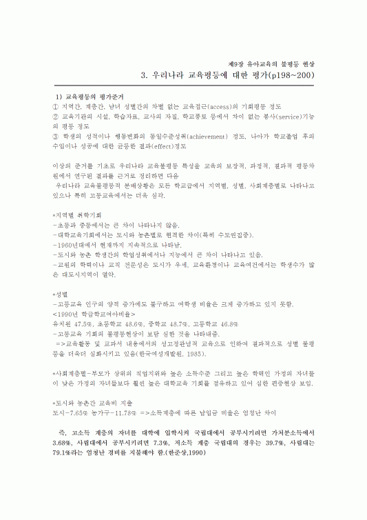 유아교육의 불평등 현상