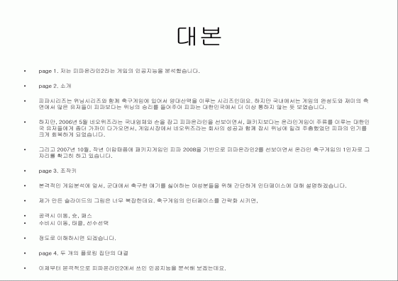 피파 온라인 2 인공지능 분석