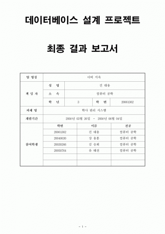 학사관리시스템 DB설계