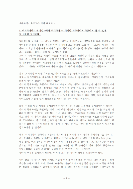 재무관리총체적정리