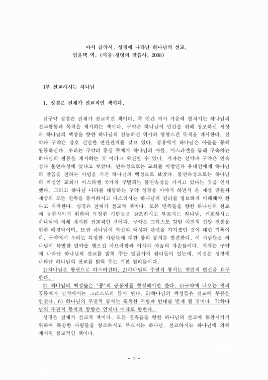 성경에 나타난 하나님의 선교