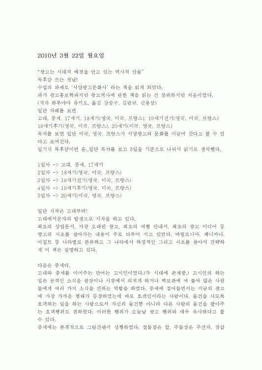 서양광고문화사 를 읽고 난 후...