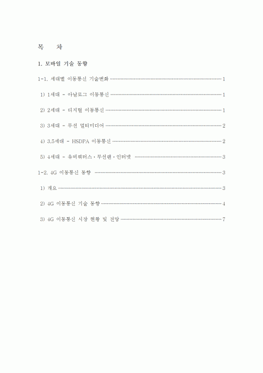 모바일산업시장