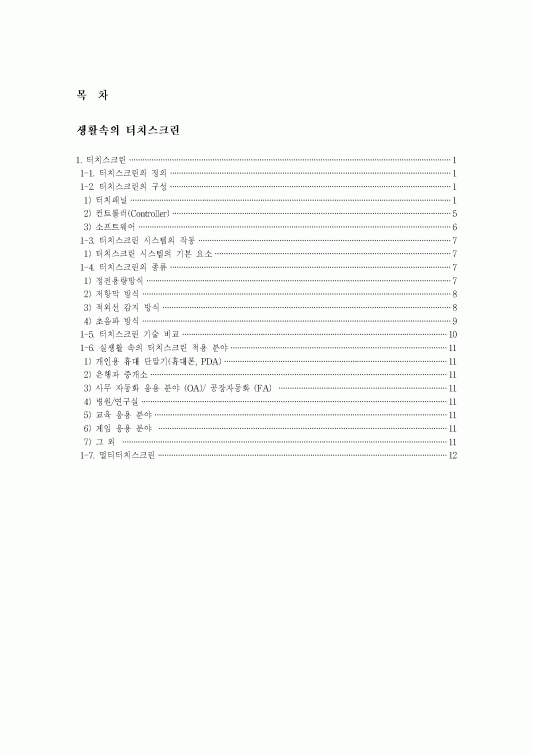 생활속의 터치스크린