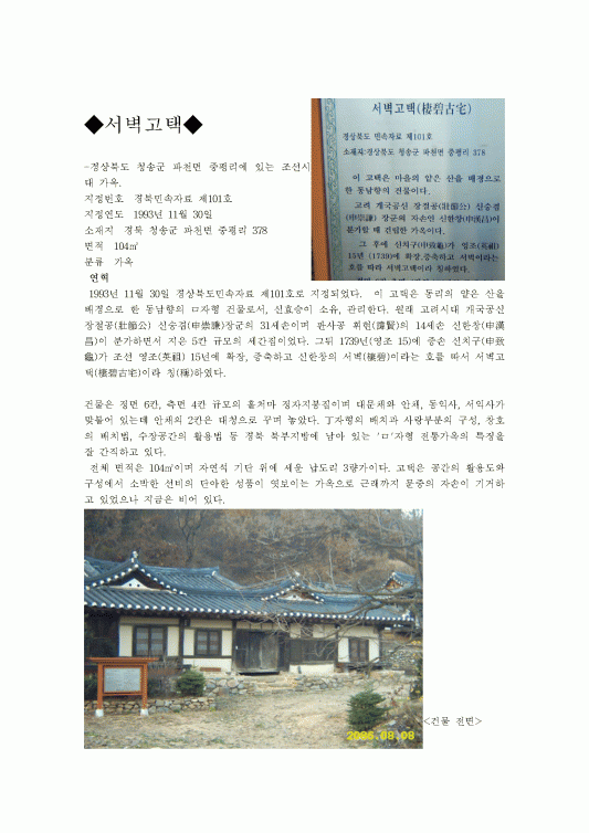서벽고택(사진포함)