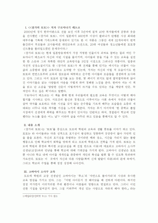 창가의 토토 리뷰