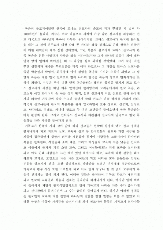 한국 교회 교육의 문제점과 발전 방향