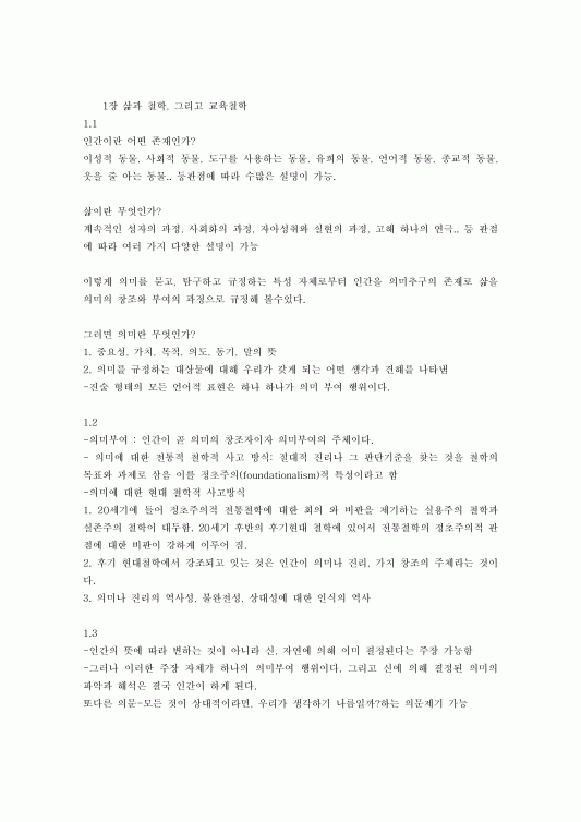 교육철학 전체 요약