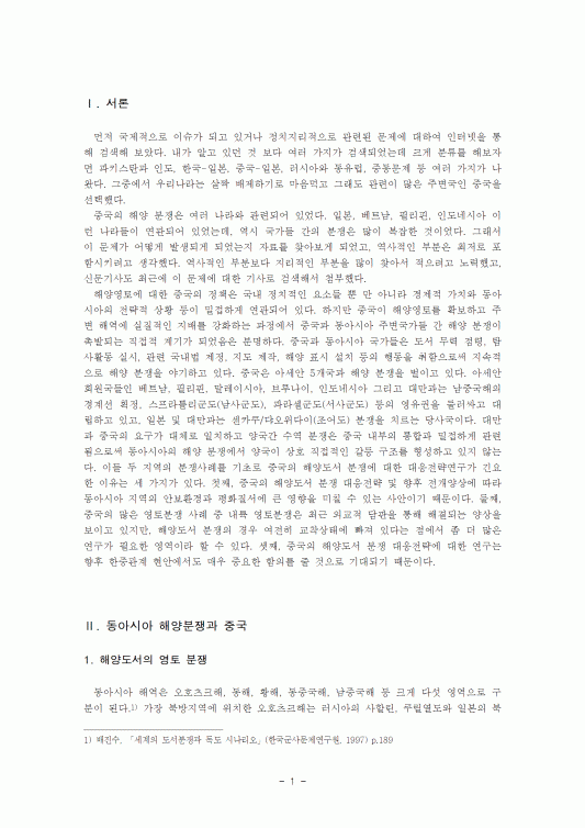 동아시아 해양분쟁과 중국