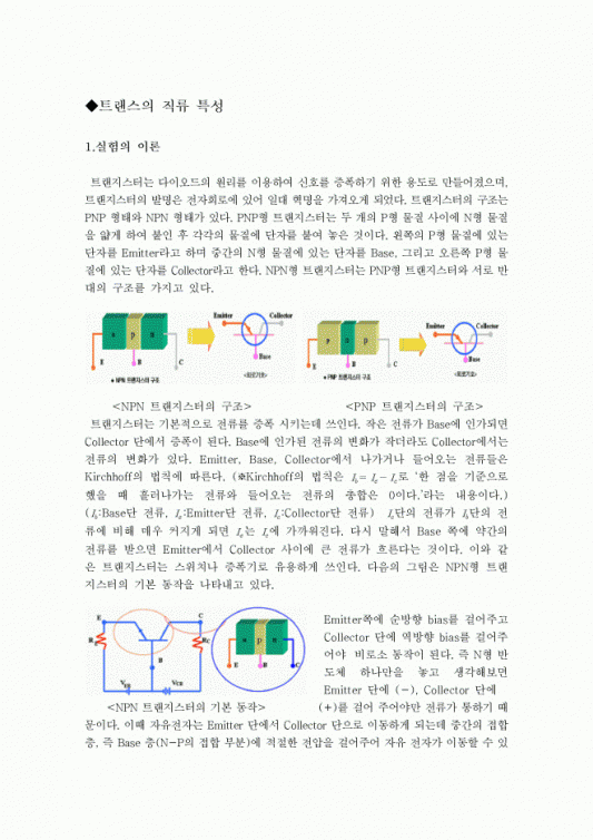 트랜스의 직류 특성