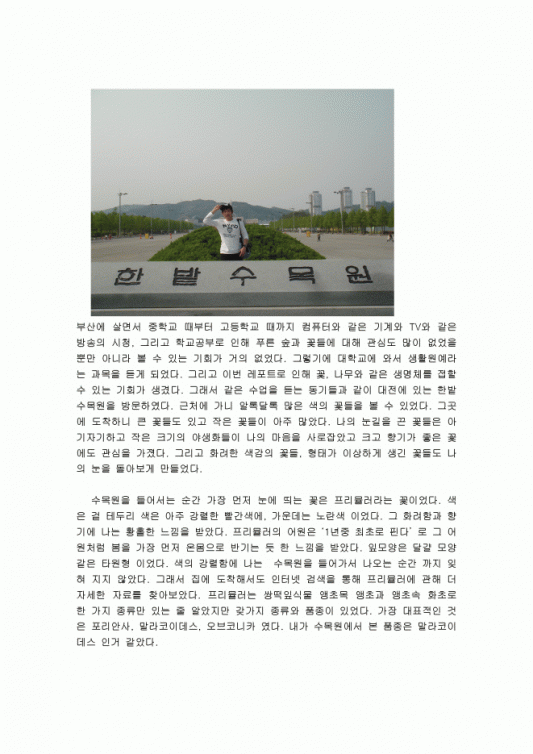 수목원 방문 감상문