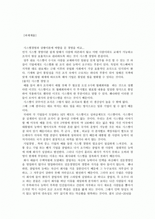 시스템이론과 상황이론에 바탕을 둔 경영기업 비교