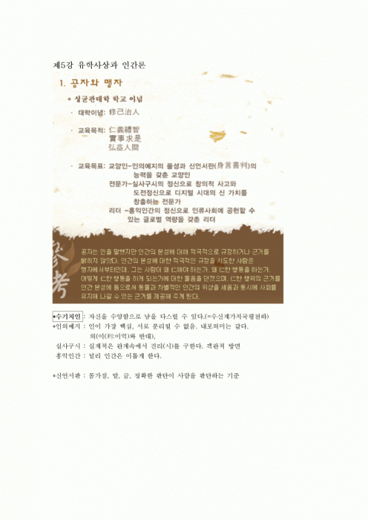[기출표시]동양사상입문 5강(성균관대학교 한성구 교수님)