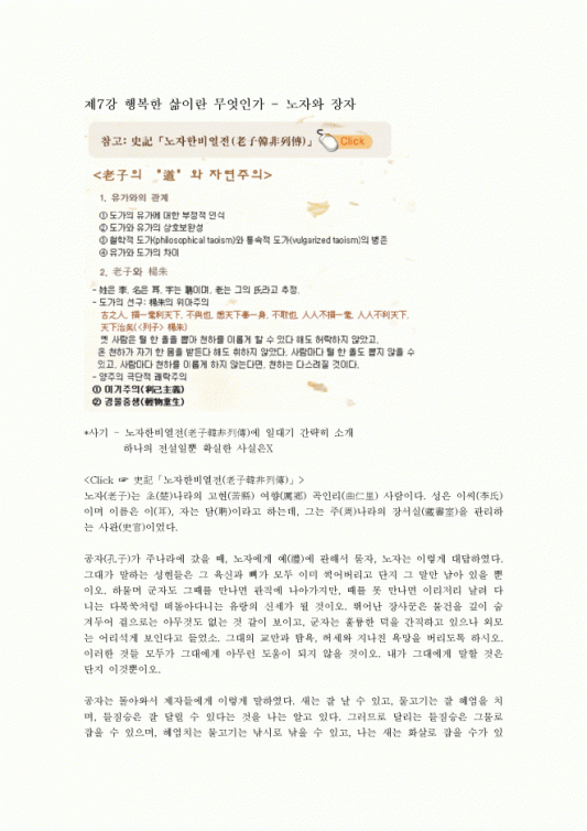 [기출표시]동양사상입문 7강(성균관대학교 한성구 교수님)
