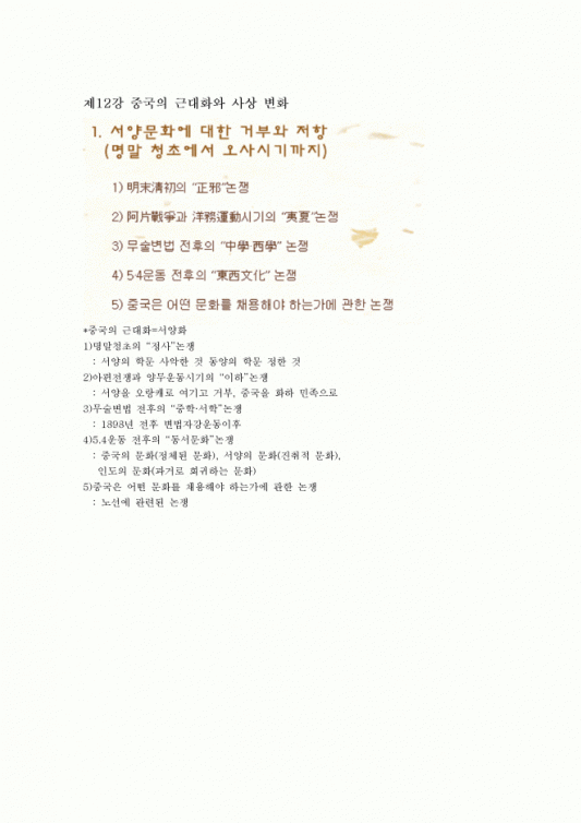 [기출표시]동양사상입문 12강(성균관대학교 한성구 교수님)
