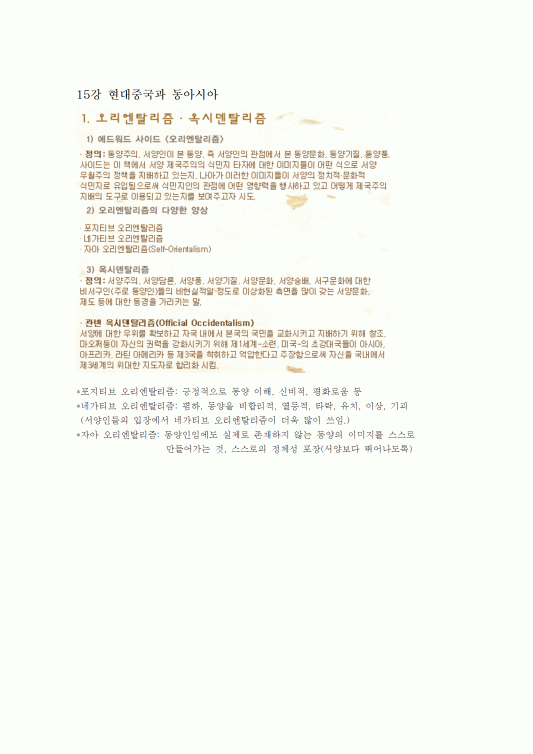 [기출표시]동양사상입문 15강(성균관대학교 한성구 교수님)