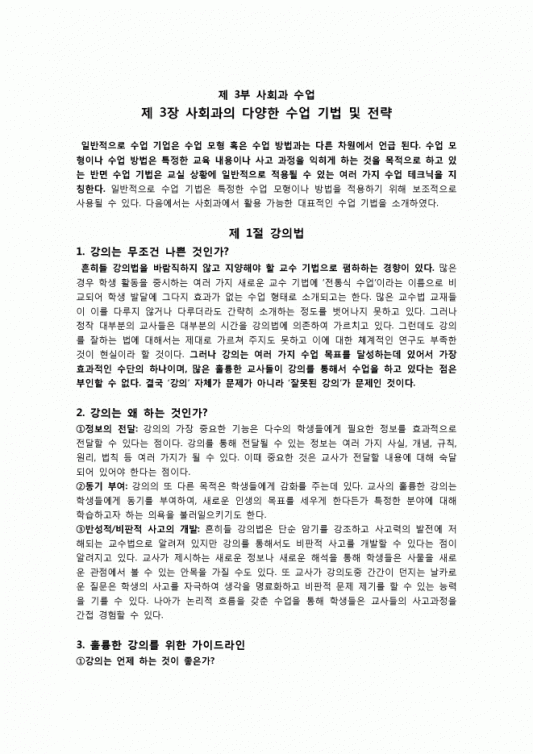 사회과의 다양한 수업 기법 및 전략은 무엇이 있는가?