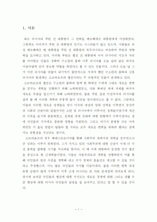 고르바초프와 옐친