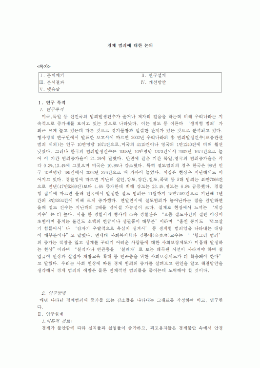 경제 범죄에 대한 논의
